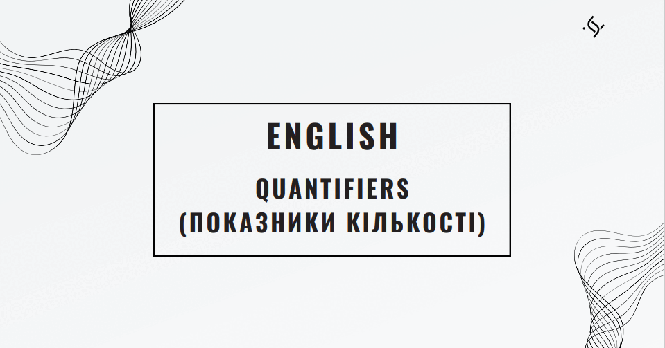 Презентація Quantifiers Презентація Англійська мова