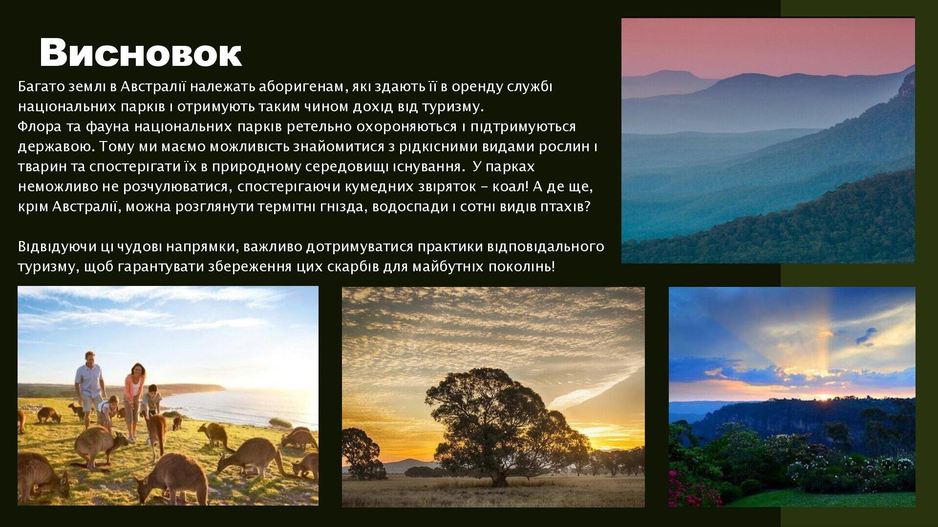 Дослıдження "Нацıональнı парки Австралıї як об’єкти мıжнародного ...