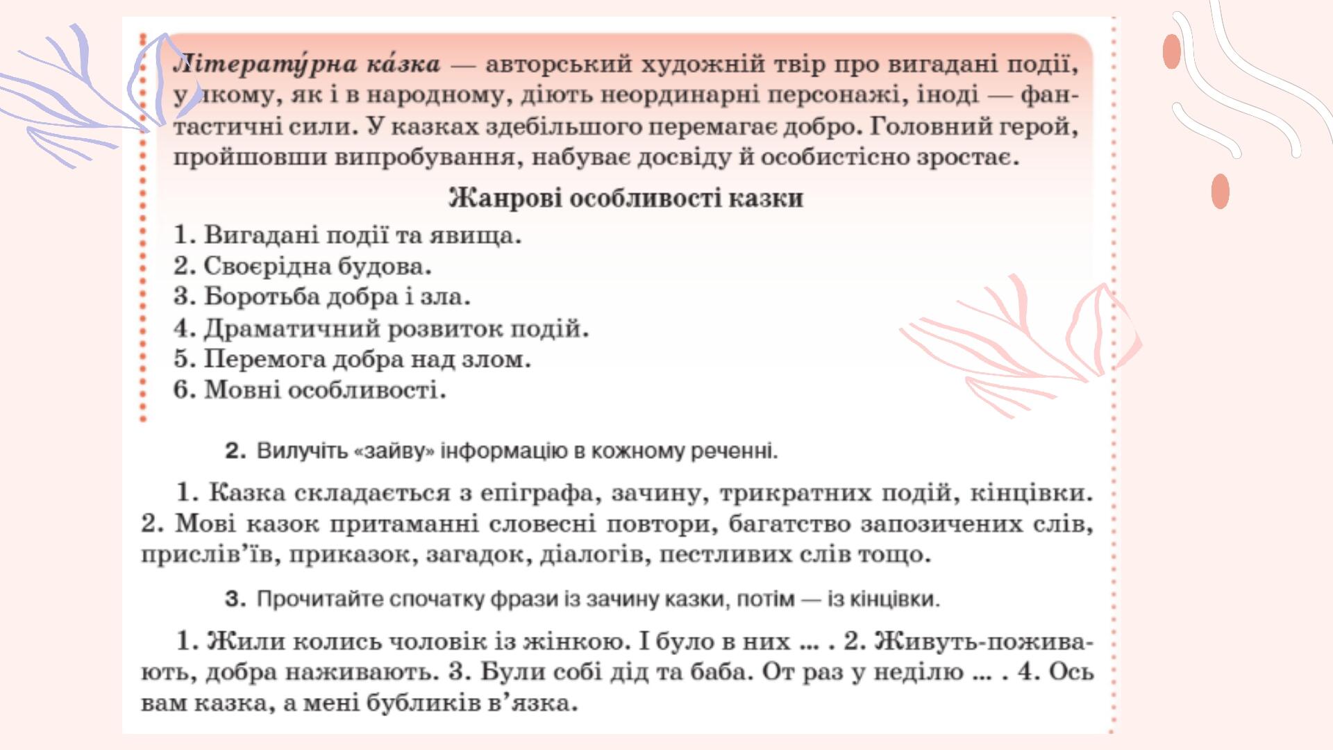 Презентація до уроку з теми "Письмова казка для братика чи сестрички" 7 ...