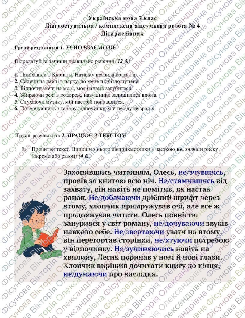 Діагностувальна робота комплексна підсумкова робота КПР з теми Дієприслівник Українська