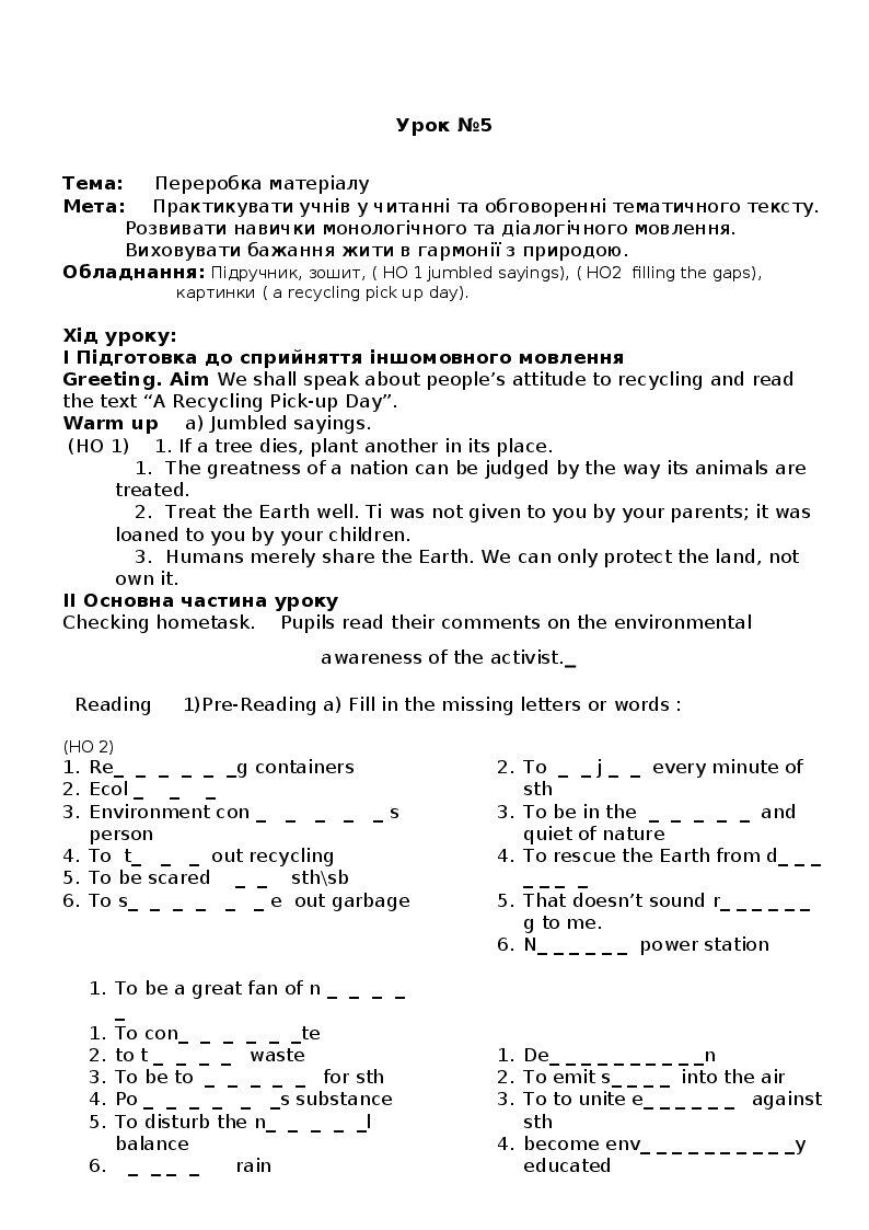Form 9 Environment Lesson 5 | Конспект. Англійська мова