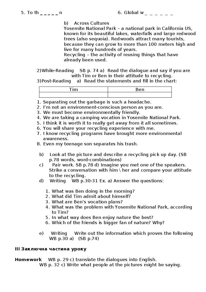 Form 9 Environment Lesson 5 | Конспект. Англійська мова