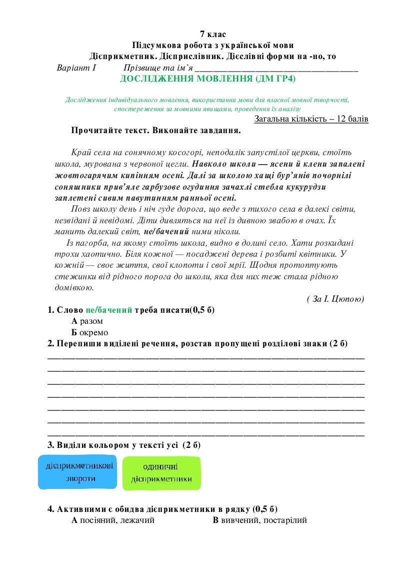 Підсумкова робота за ГР4 Дієприслівник Дієприкметник Дієслівні форми на но то Різне