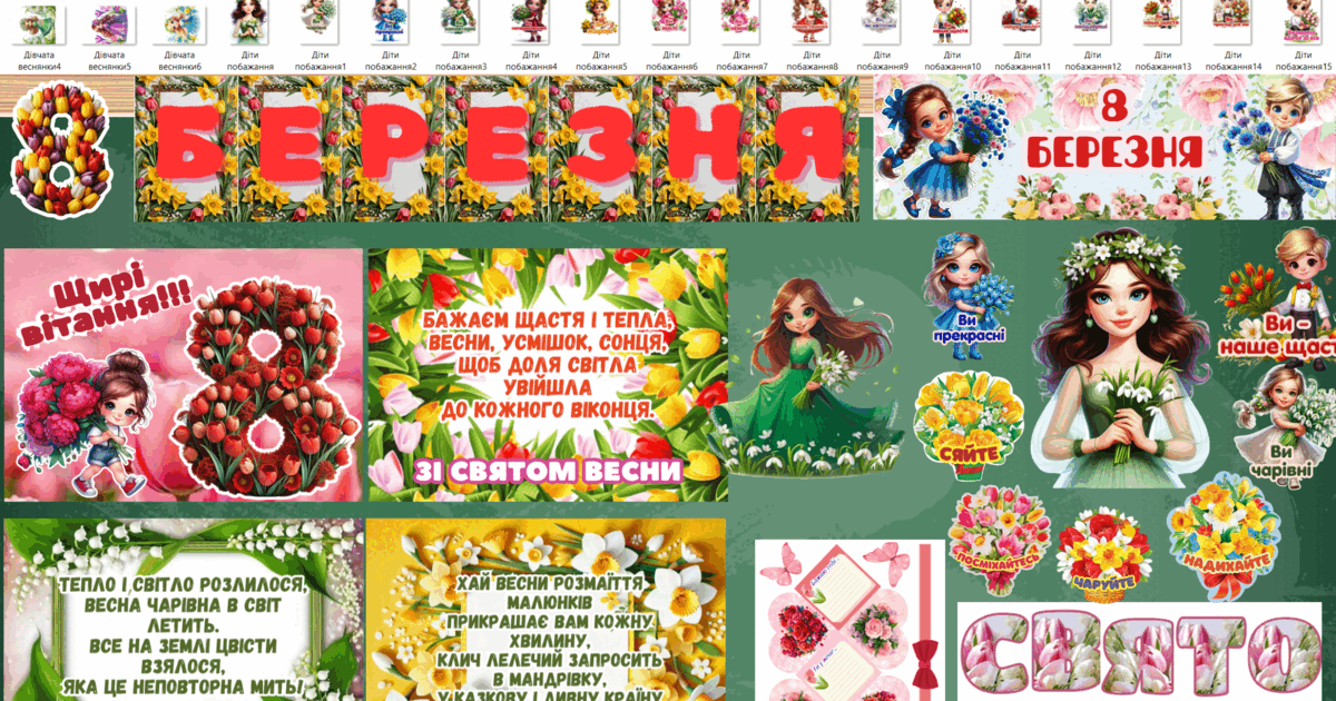 8 Березня. Свято весни. Весна. Свято жінок. Свято Березня. Оформлення ...