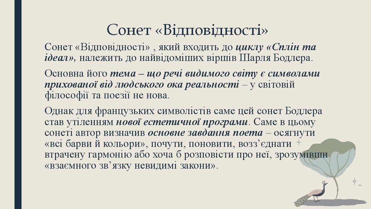 Презентація до уроку 24. Шарль Бодлер. Аналіз збірки "Квіти зла ...