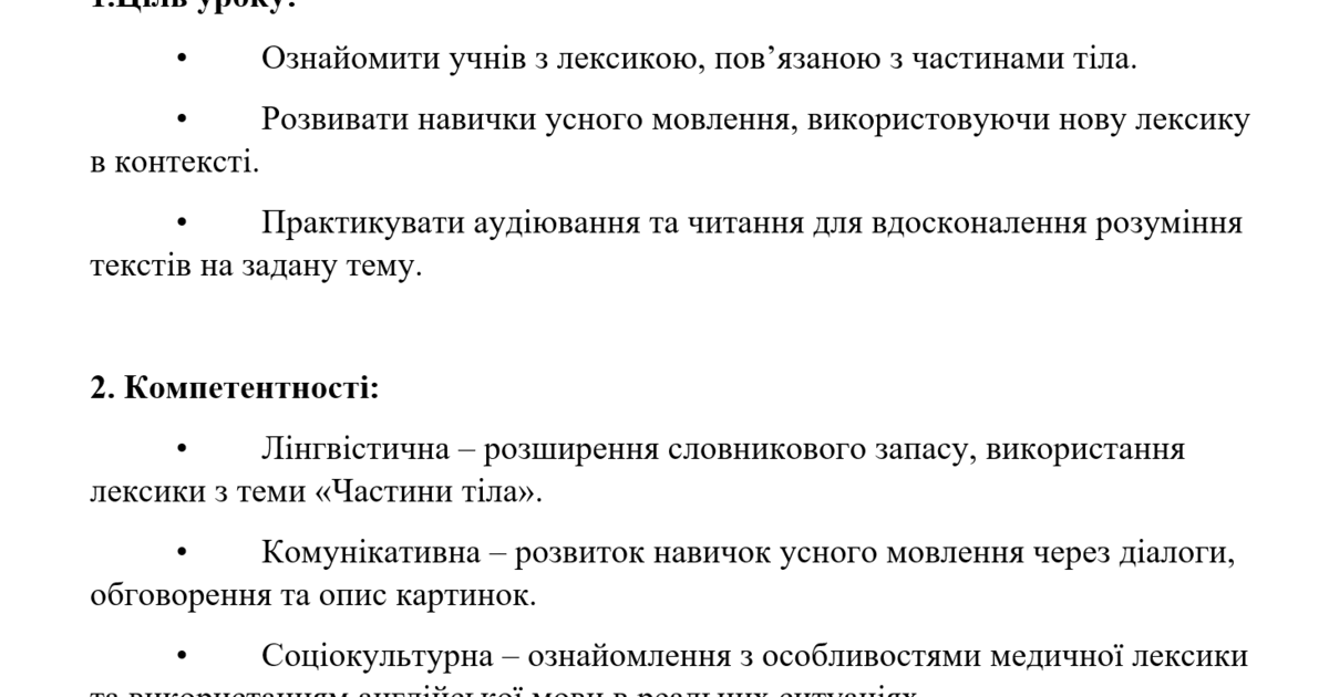 Solutions intermediate Unit 3A «Parts of the body» | Конспект. English