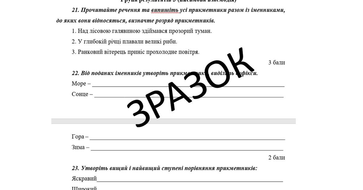 Комплексна підсумкова робота КПР з української мови 5 клас НУШ з теми