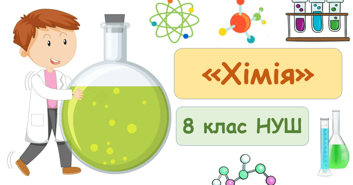 Презентація Формули та назви бінарних сполук Принципи складання формул і назв бінарних сполук