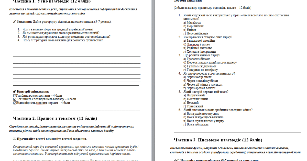 Контрольна робота 7 клас Українська мова екстернат за групами результатів Українська мова