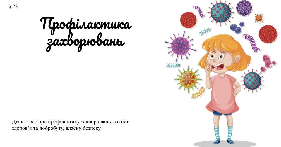 Презентація Профілактика захворювань 7 клас ЗБД Василенко С В Презентація ЗБД