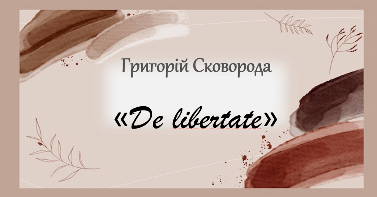 Презентація "Григорій Сковорода "De libertate" " | Презентація ...