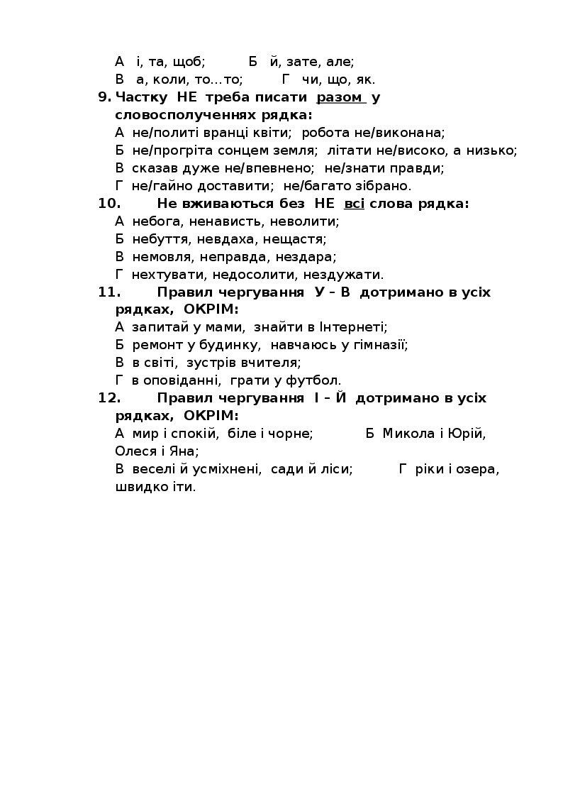 Українська мова 7 клас Підсумкова робота ГР 2 ГР 4 Службові частини мови Українська мова