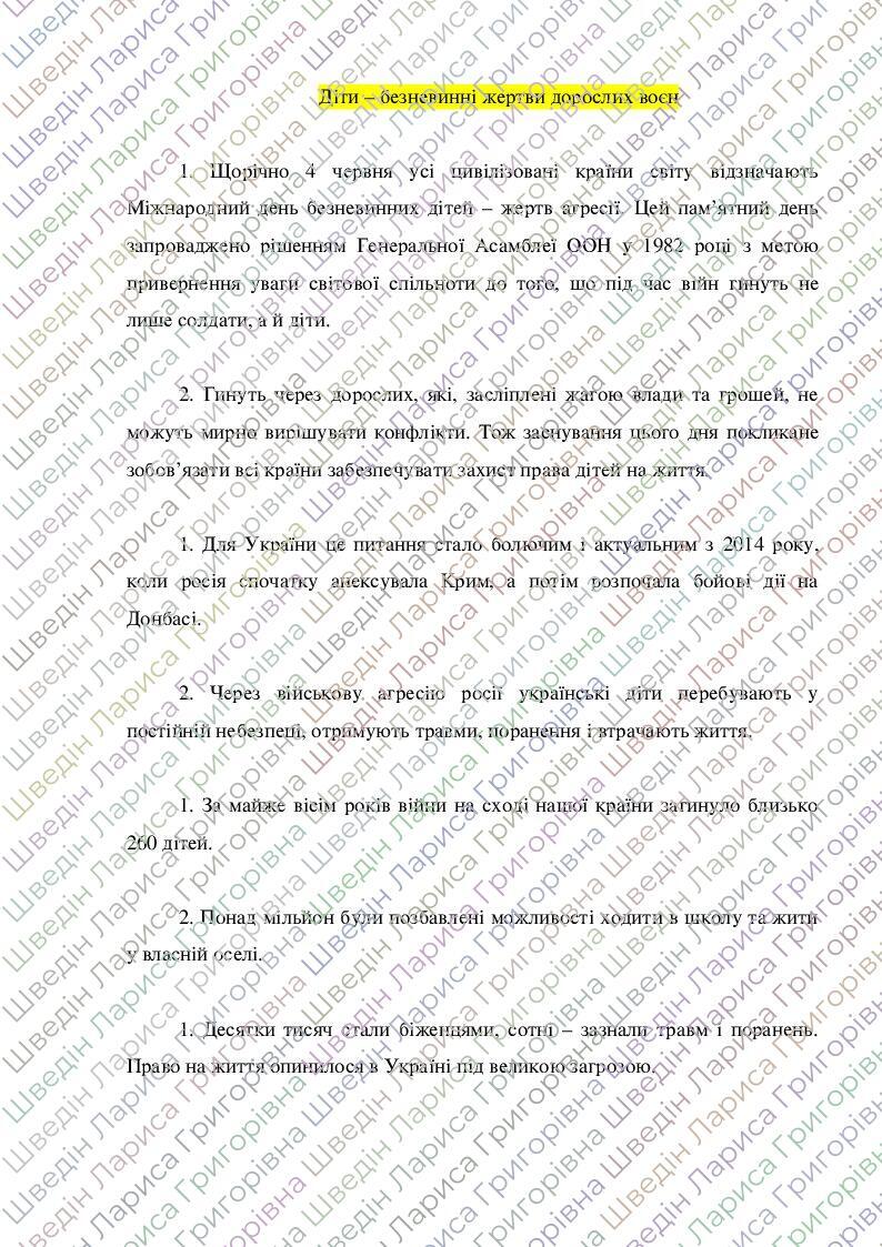 Презентація виховний захід до 4 червня Дня вшанування памяті дітей