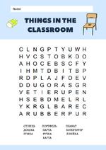 Prepare 6. Get Started. Things in the Classroom. Wordsearch | . Різне