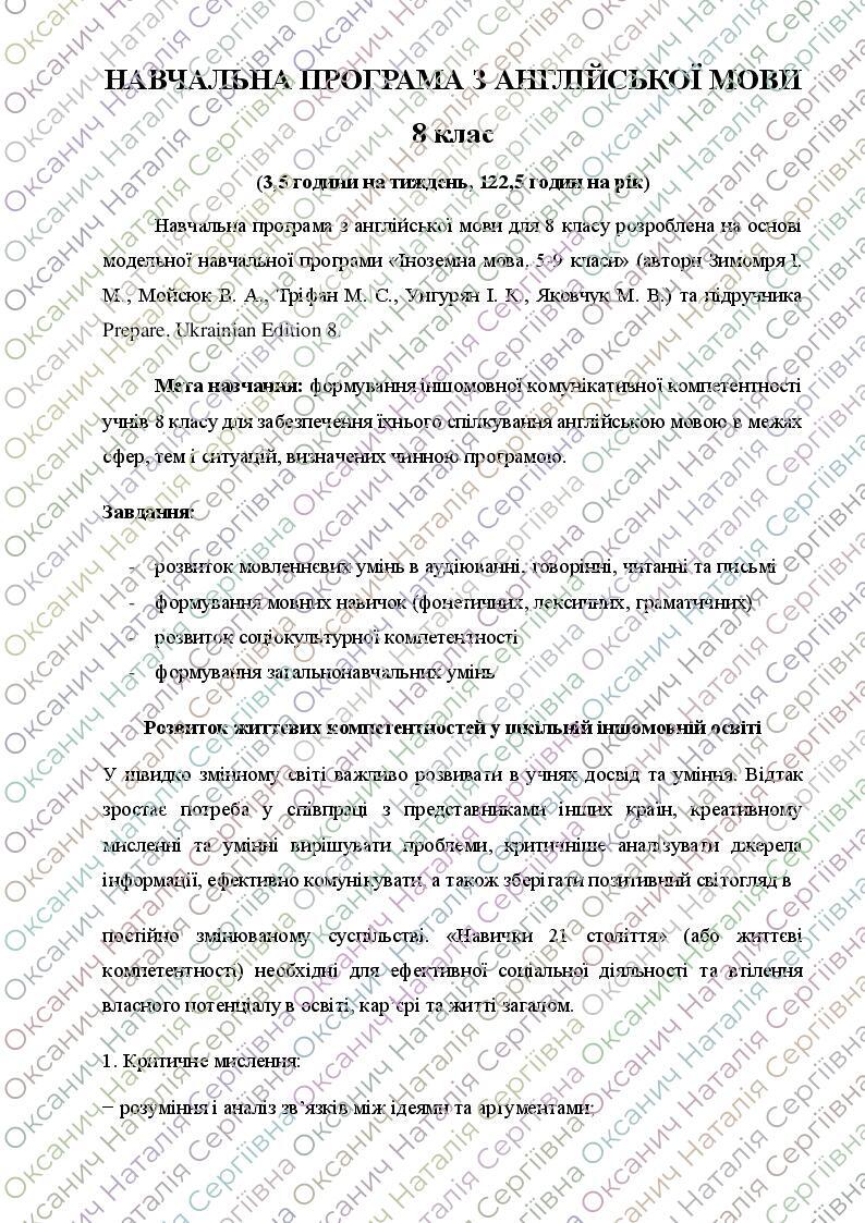PREPARE 8. НАВЧАЛЬНА ПРОГРАМА з англійської мови, 8 клас, 3,5 год ...