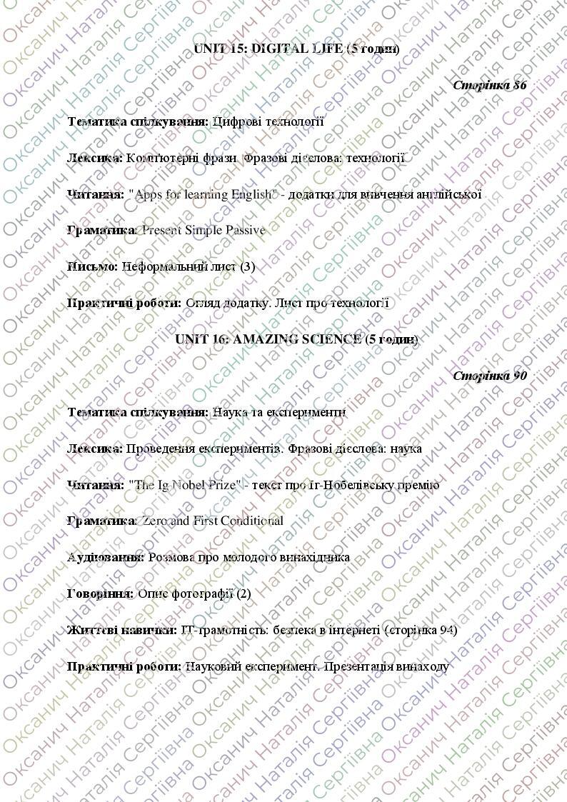 PREPARE 8. НАВЧАЛЬНА ПРОГРАМА з англійської мови, 8 клас, 3,5 год ...