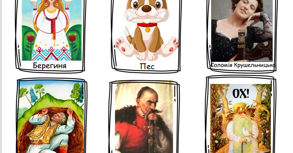 Українська література 5 клас. Усна народна творчість. Картки для гри ...