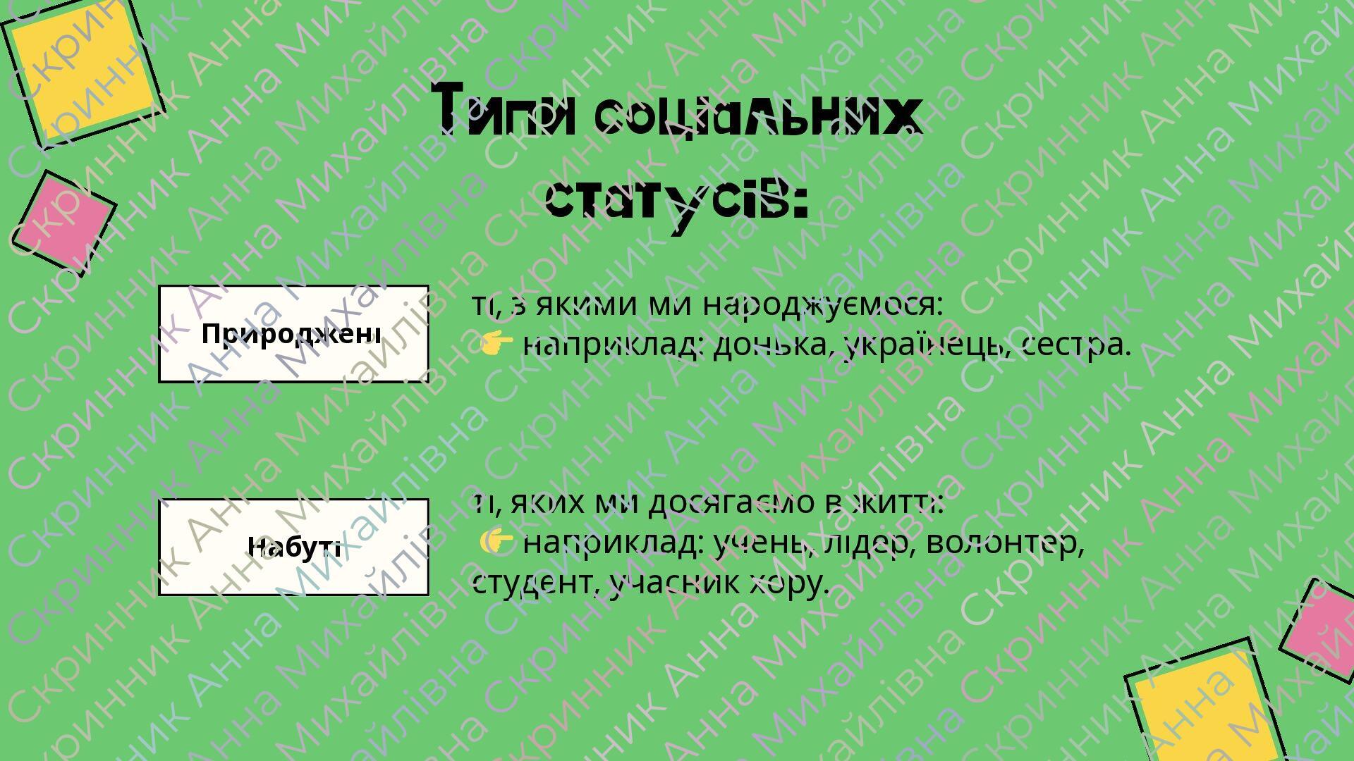 Презентація до уроку з курсу громадянська освіта 8 клас " Суспільство ...
