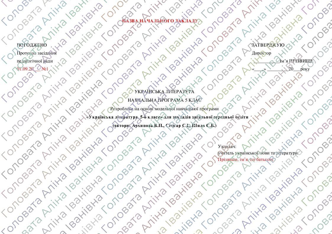 Календарно- тематичне планування на 2025/2026 н.р. + навчальна програма ...