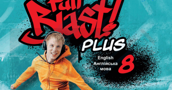 КТП 8 клас, 1 семестр, Full blast, 4 години | КТП. Англійська мова