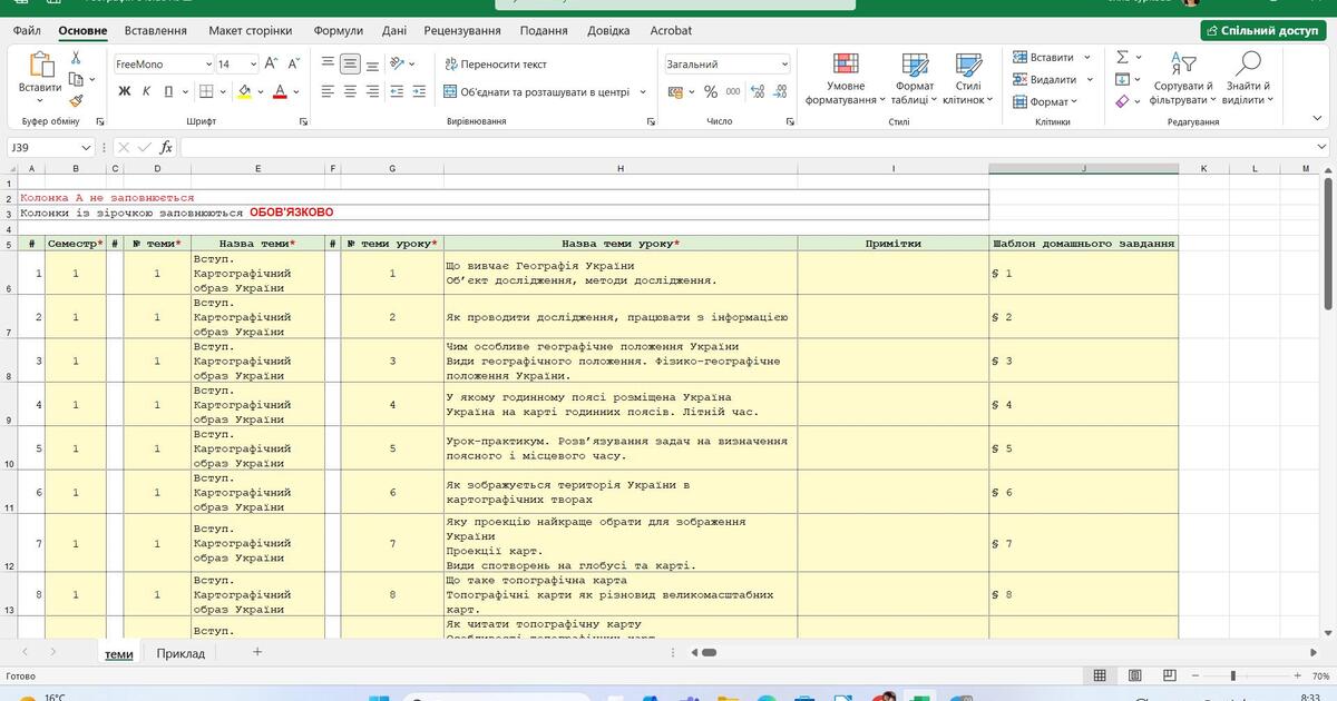 Календарно-тематичне планування (Excel) 7 клас, НУШ , англійська мова, Єдина школа, за ...