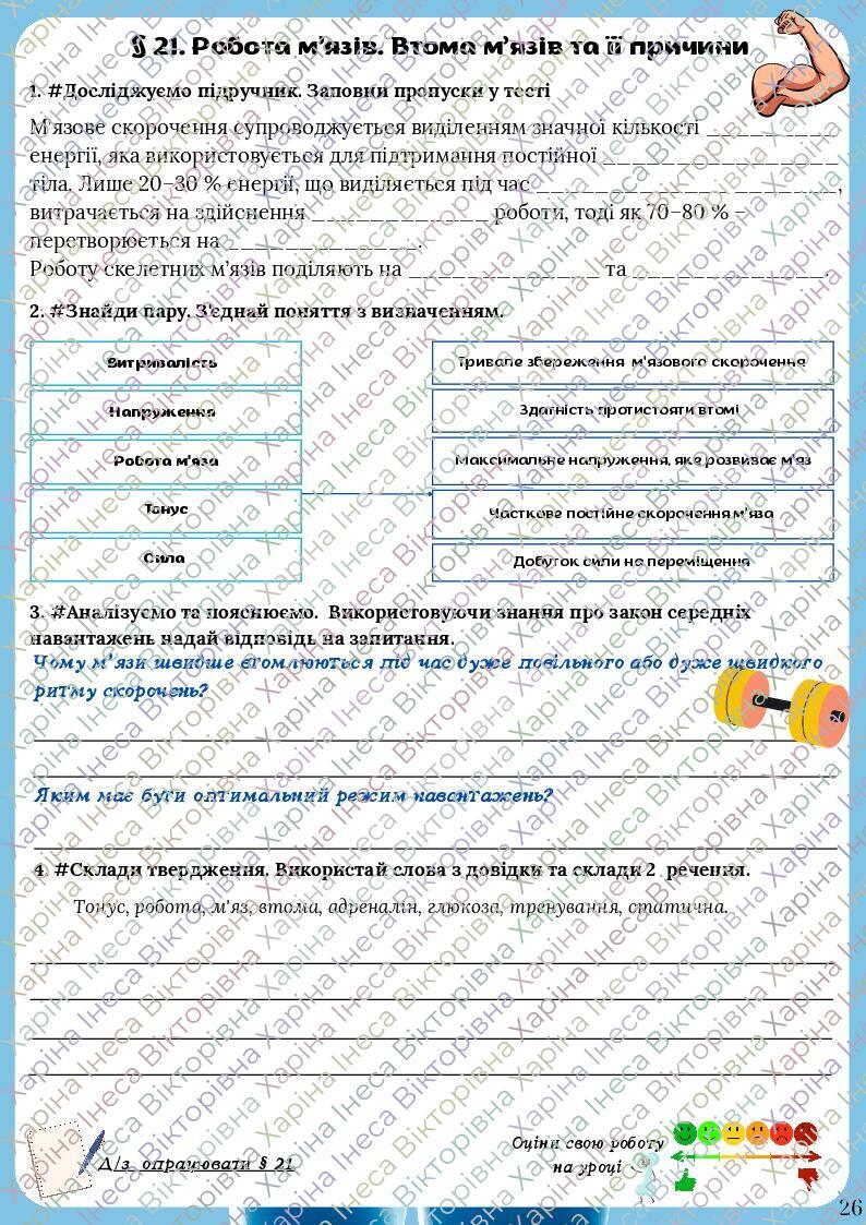 Робочий зошит з біології 8 клас НУШ на І семестр за підручником П ...