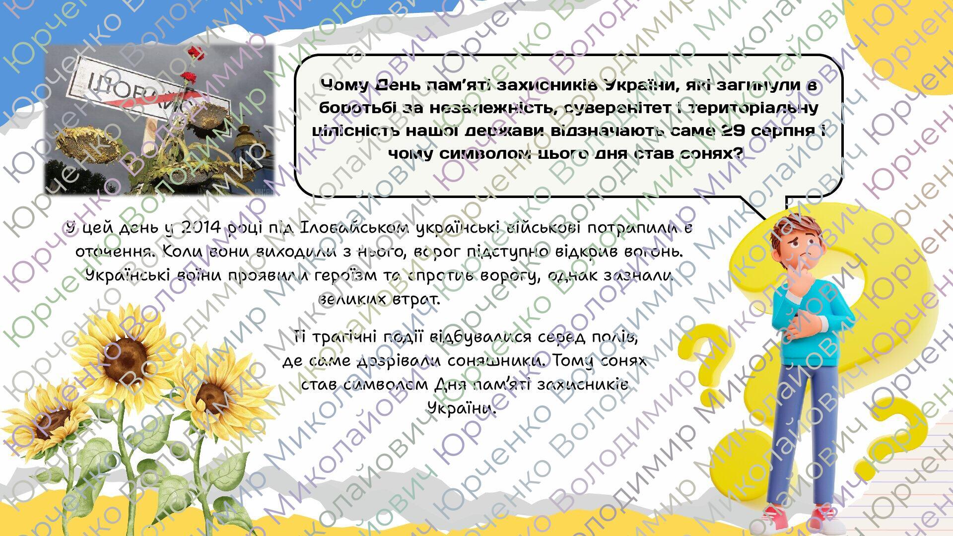 ПЕРШИЙ УРОК 2025 ЗА РЕКОМЕНДАЦІЯМИ МОН ДЛЯ 5-11 КЛАСІВ. КОНСПЕКТ ...