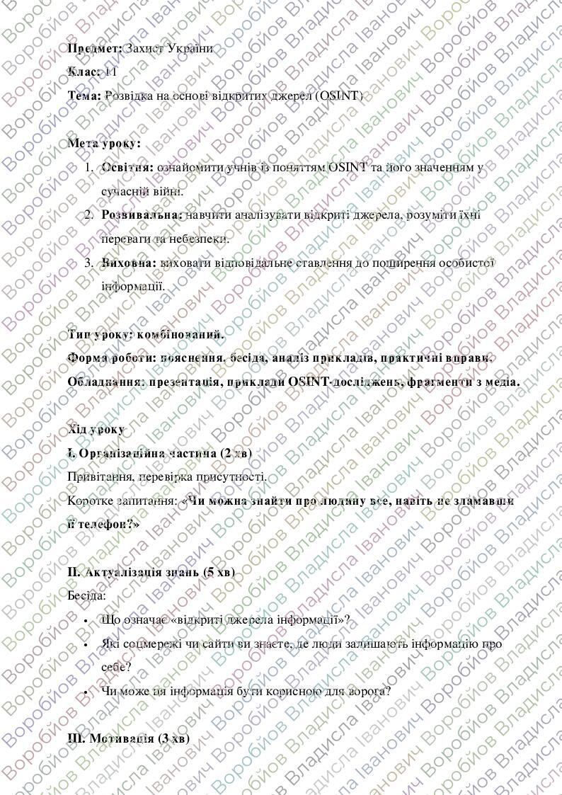 Розвідка на основі відкритих джерел Osint Вправи з прикладами та відповідями Конспект
