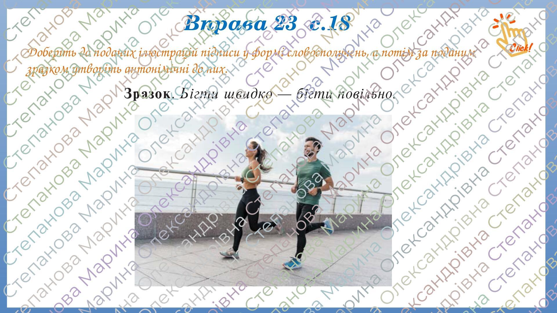 Урок 4. Словосполучення. Частини мови як будівельний матеріал для ...