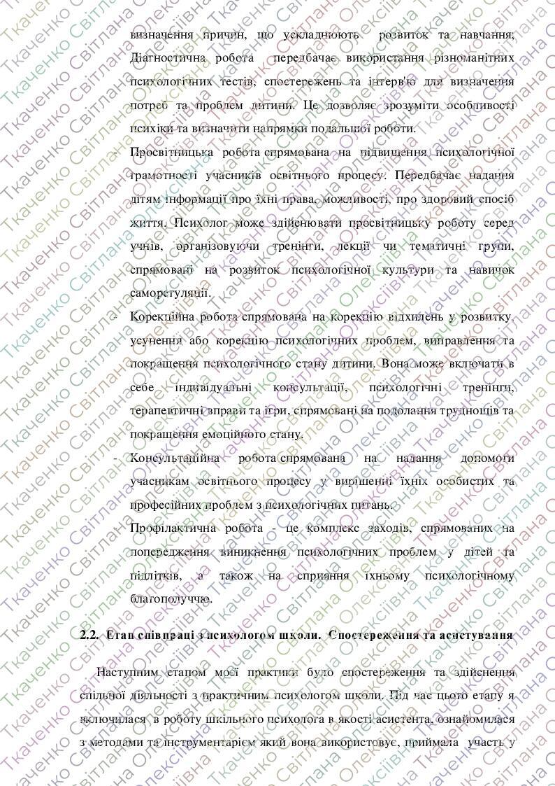 Зразок звіту з проходження психологічної практики | Інші методичні ...