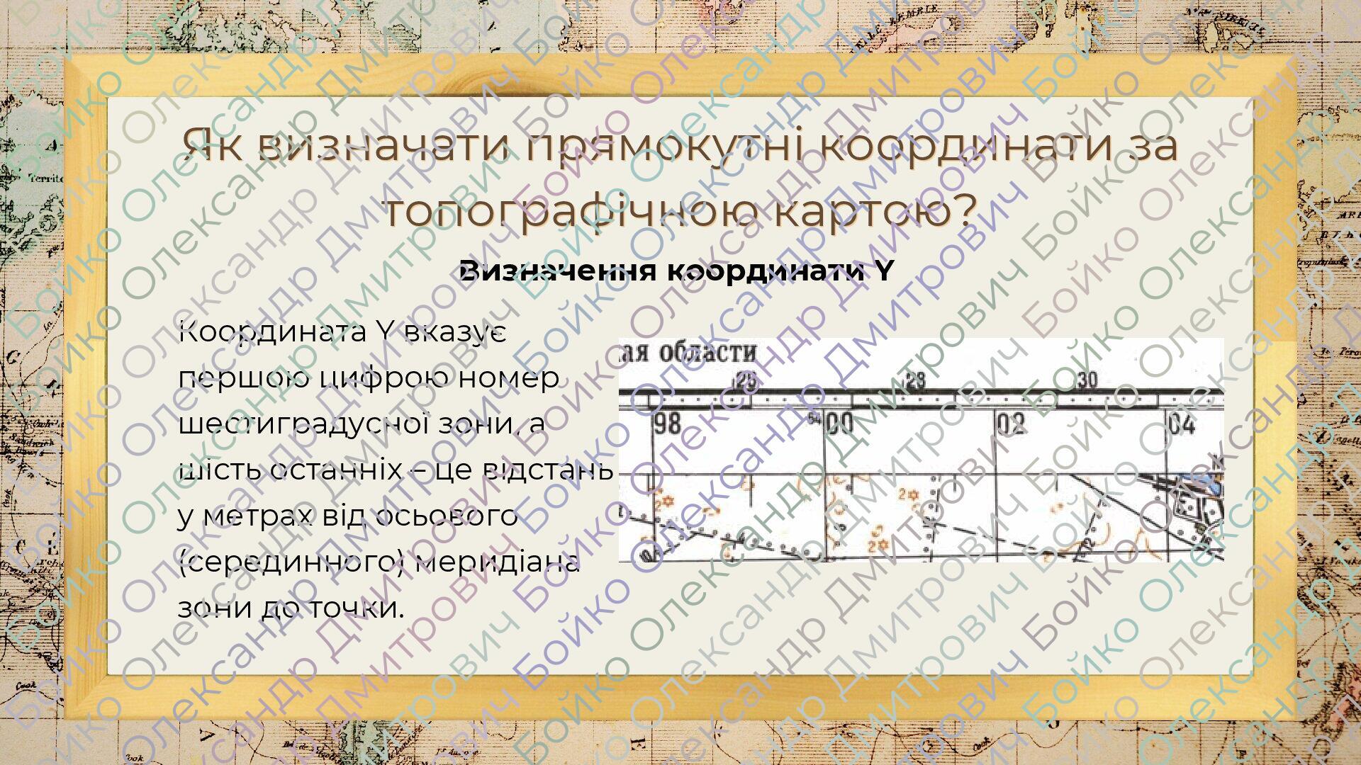 Презентація з географії 8 клас НУШ: Як визначити географічні та ...