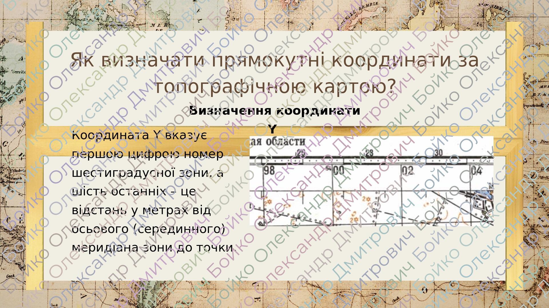 Презентація з географії 8 клас НУШ: Як визначити географічні та ...