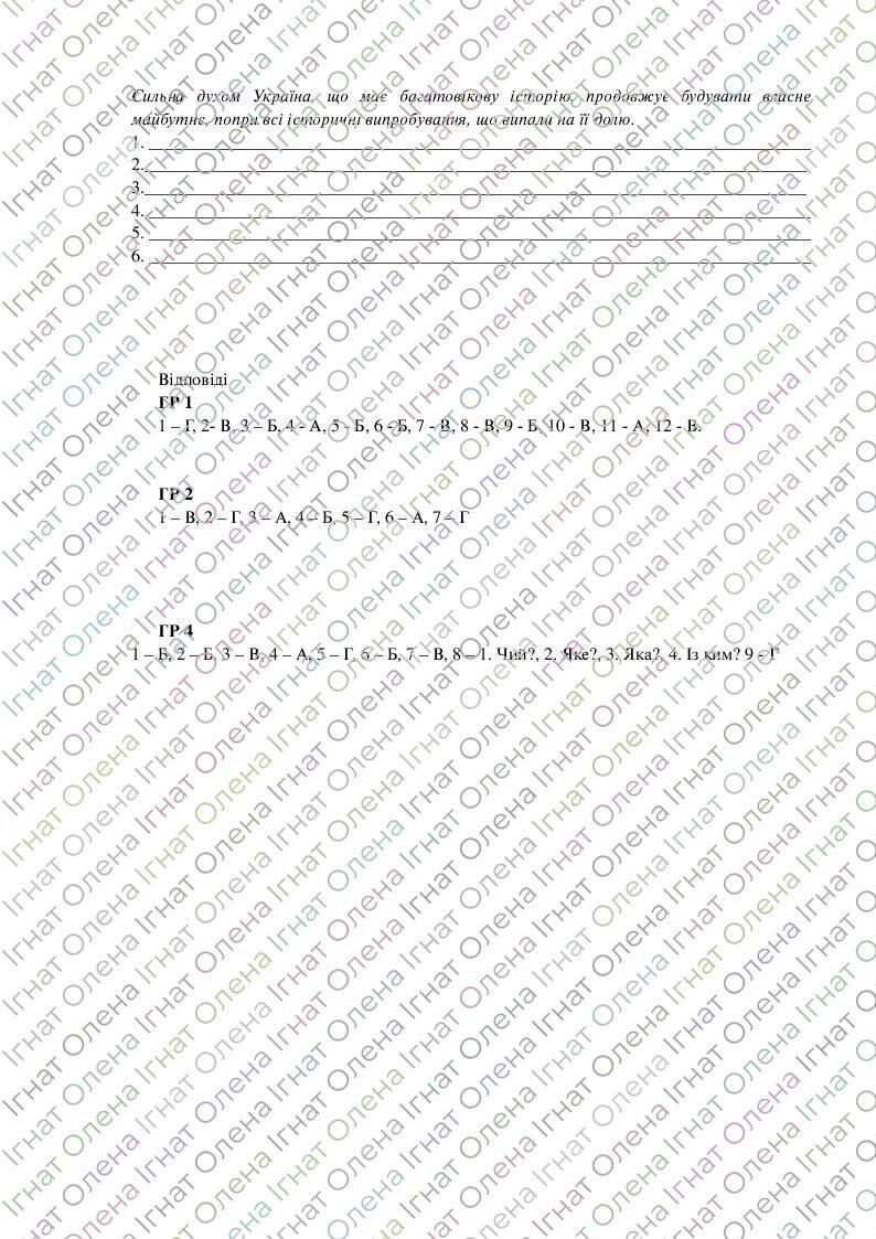 8 клас. КПР з української мови "Словосполучення" (МП Голуб) за чотирма ...