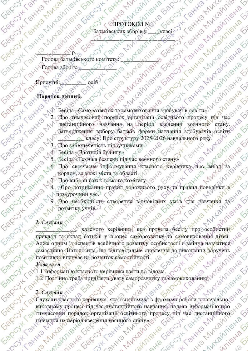 Протокол батьківських зборів №1 | . Виховна робота