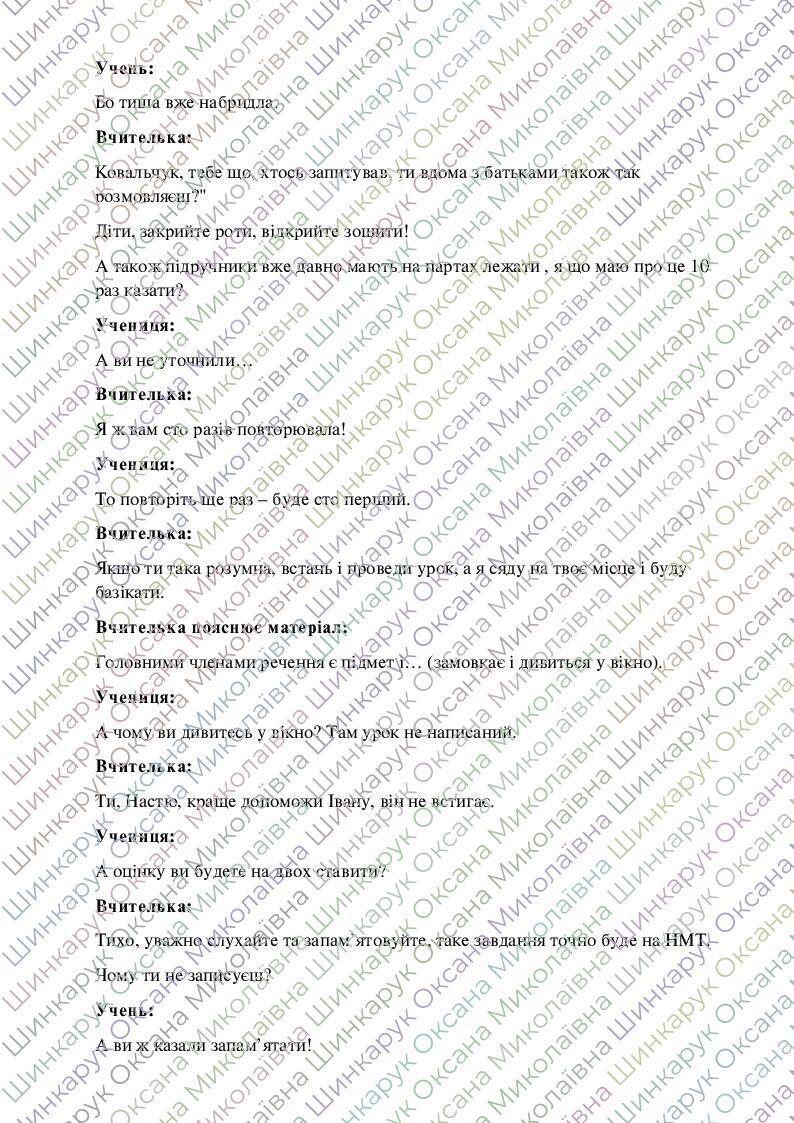 Сценка «Словесні перли вчителів» (до Дня вчителя, на випускний ...