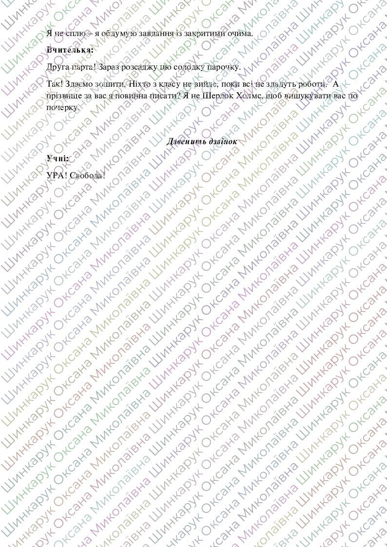 Сценка «Словесні перли вчителів» (до Дня вчителя, на випускний ...