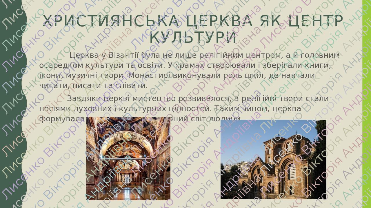 Візантійське мистецтво. Літургійний спів, роль християнської церкви ...