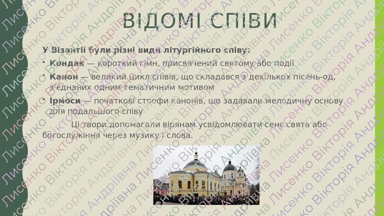 Візантійське мистецтво. Літургійний спів, роль християнської церкви ...