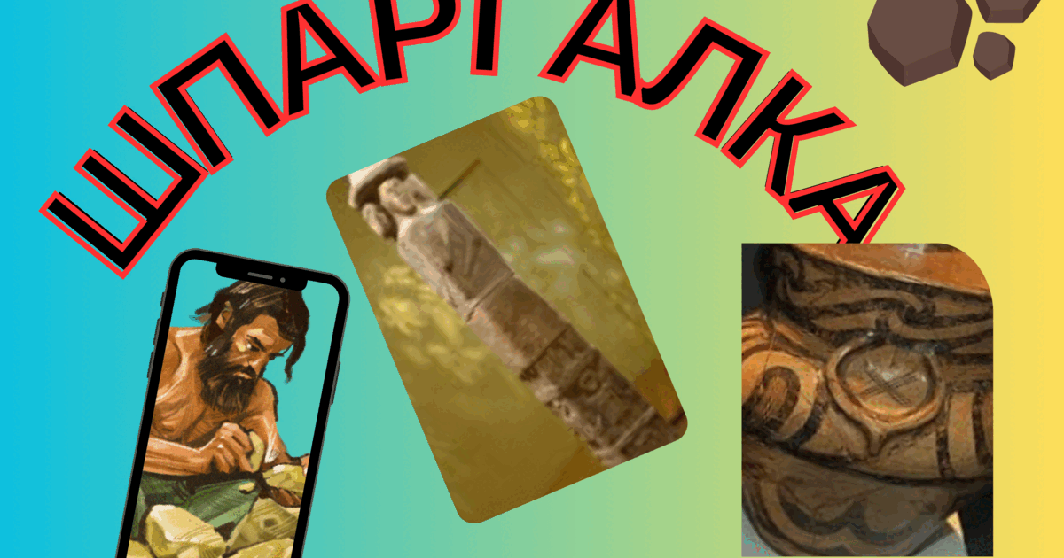 Шпаргалка Тема2 Стародавня історія України НМТ Інтерактивні матеріали Історія України