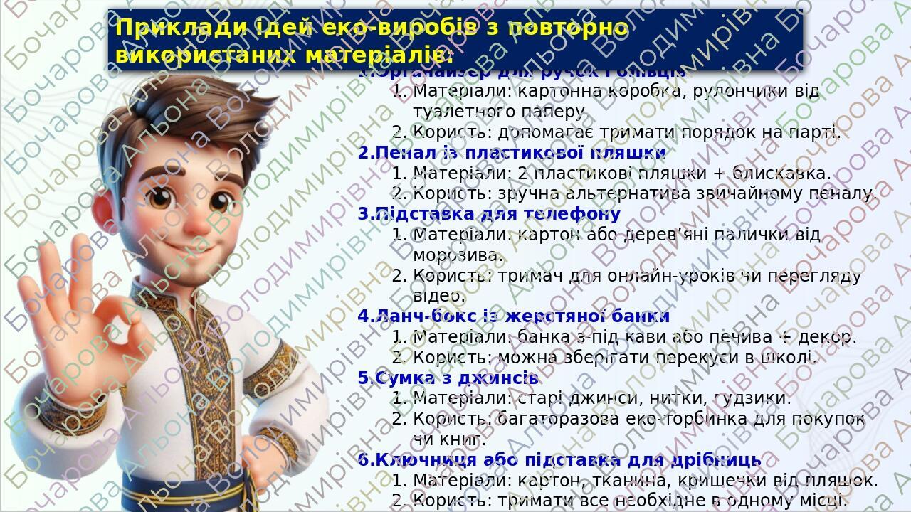 8 клас STEM Тема. Мегатренди і нові матеріали у технологіях ...