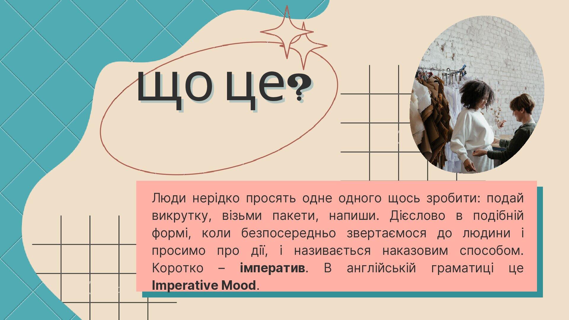 Imperative mood | . Різне