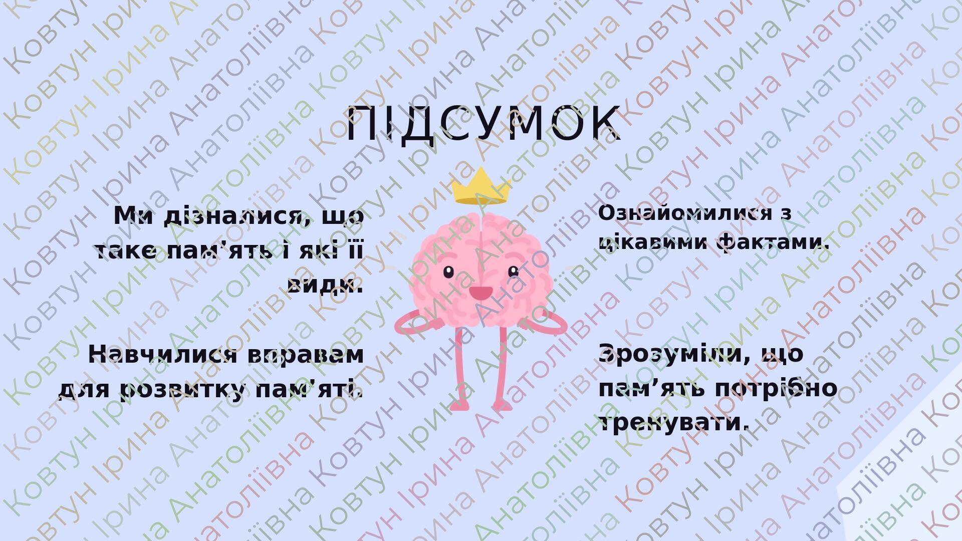 Пам’ять: як ми запам’ятовуємо і що допомагає. | Презентація ...