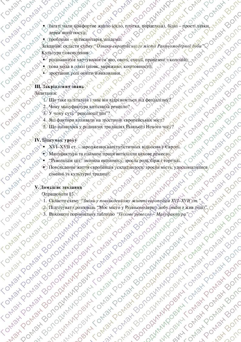 Конспект уроку. Зародження капіталістичних відносин. Повсякденне життя ...
