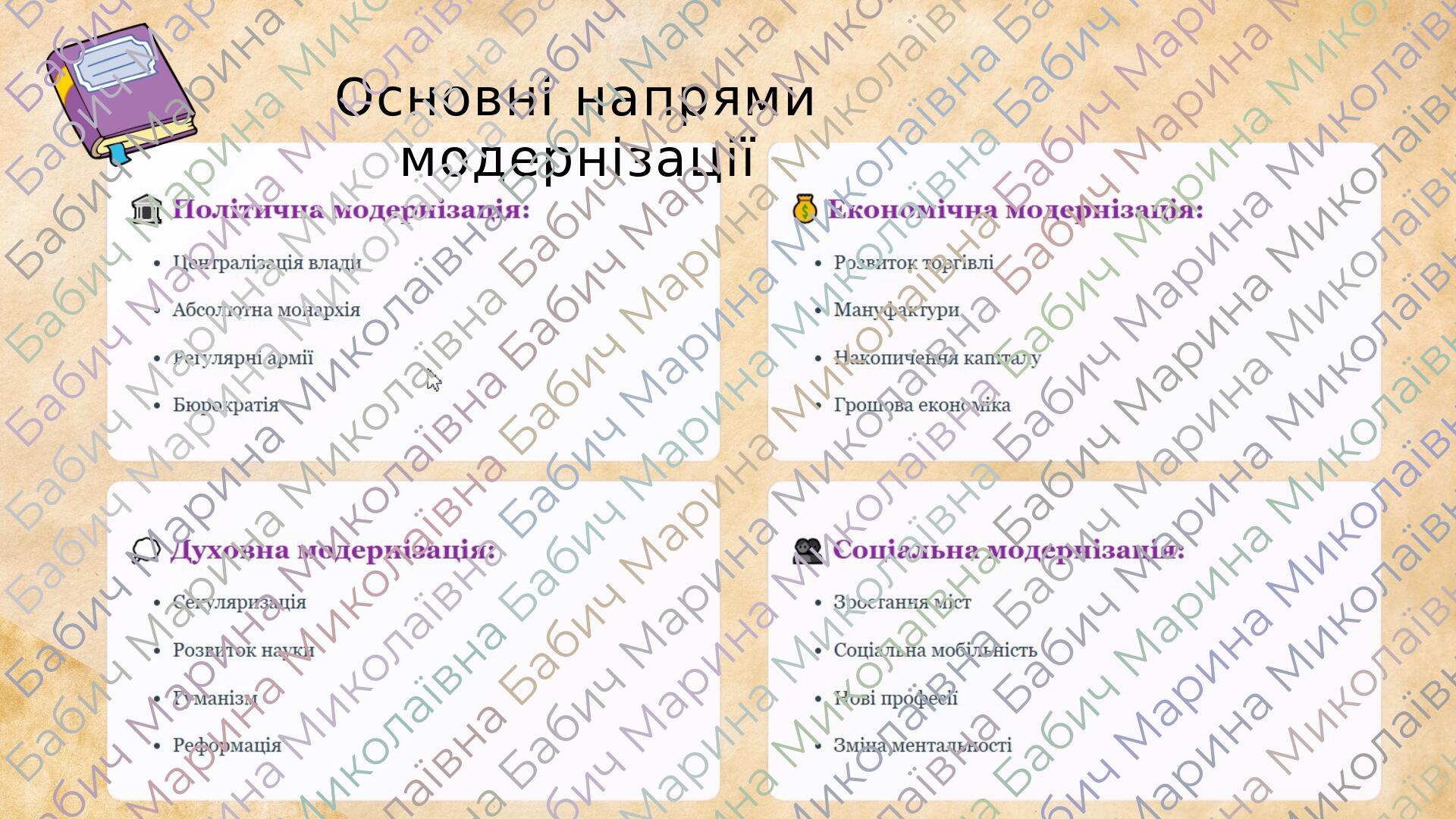 Зародження капіталістичних відносин. | Презентація. Всесвітня історія