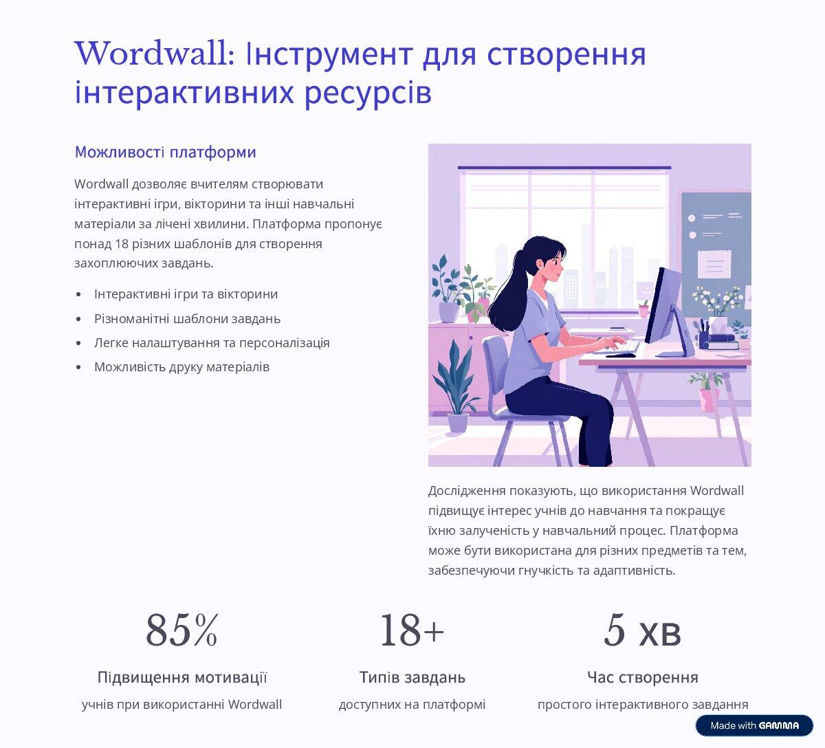 «Інтерактивні платформи (Wordwall, LearningApps, ClassDojo) у щоденній практиці вчителя ...