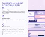 «Інтерактивні платформи (Wordwall, LearningApps, ClassDojo) у щоденній практиці вчителя ...