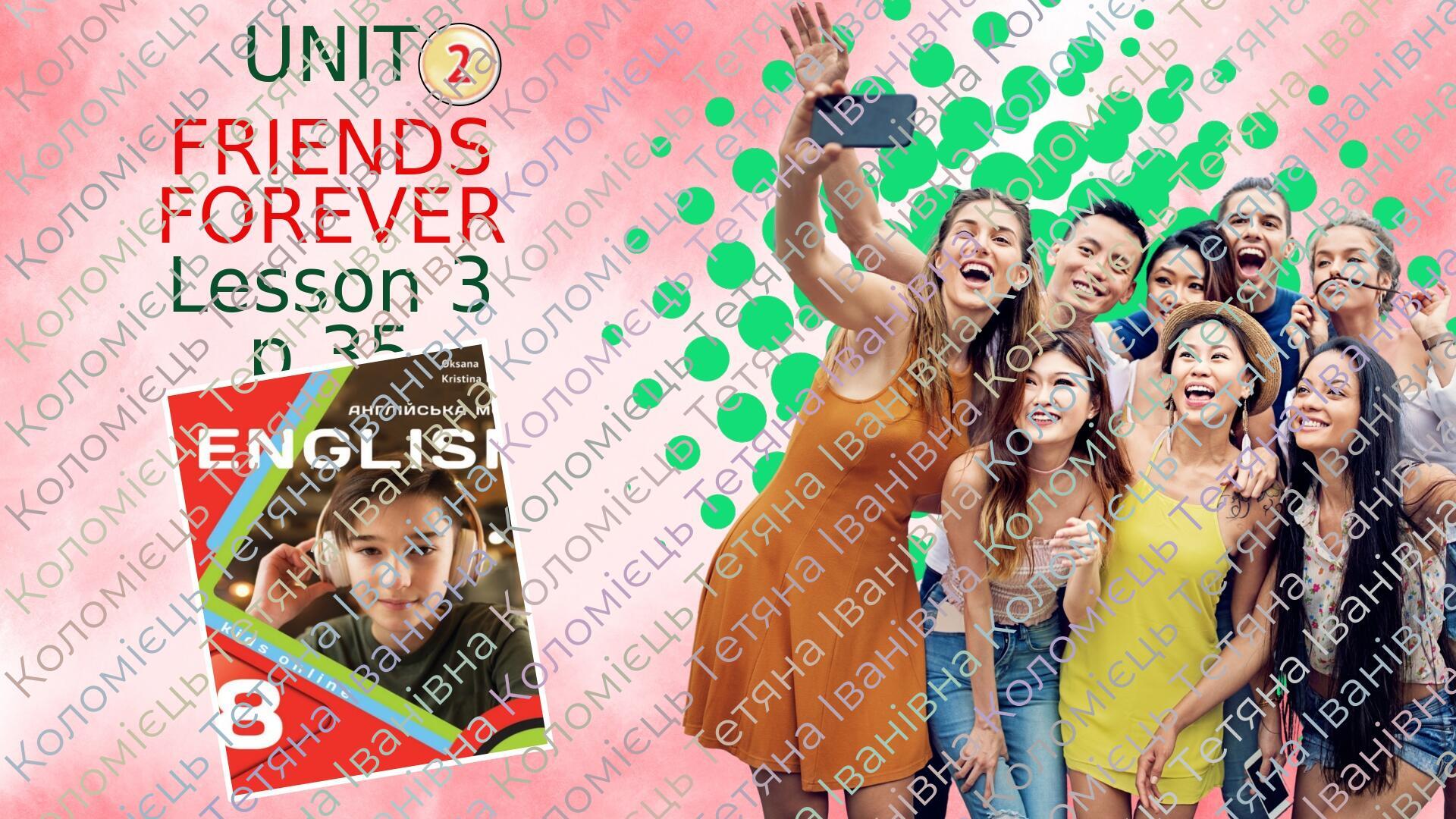 Комплект презентацій для 8 класу “Unit 2. Frends forever” (до підручника Карп’юк 2025 ...