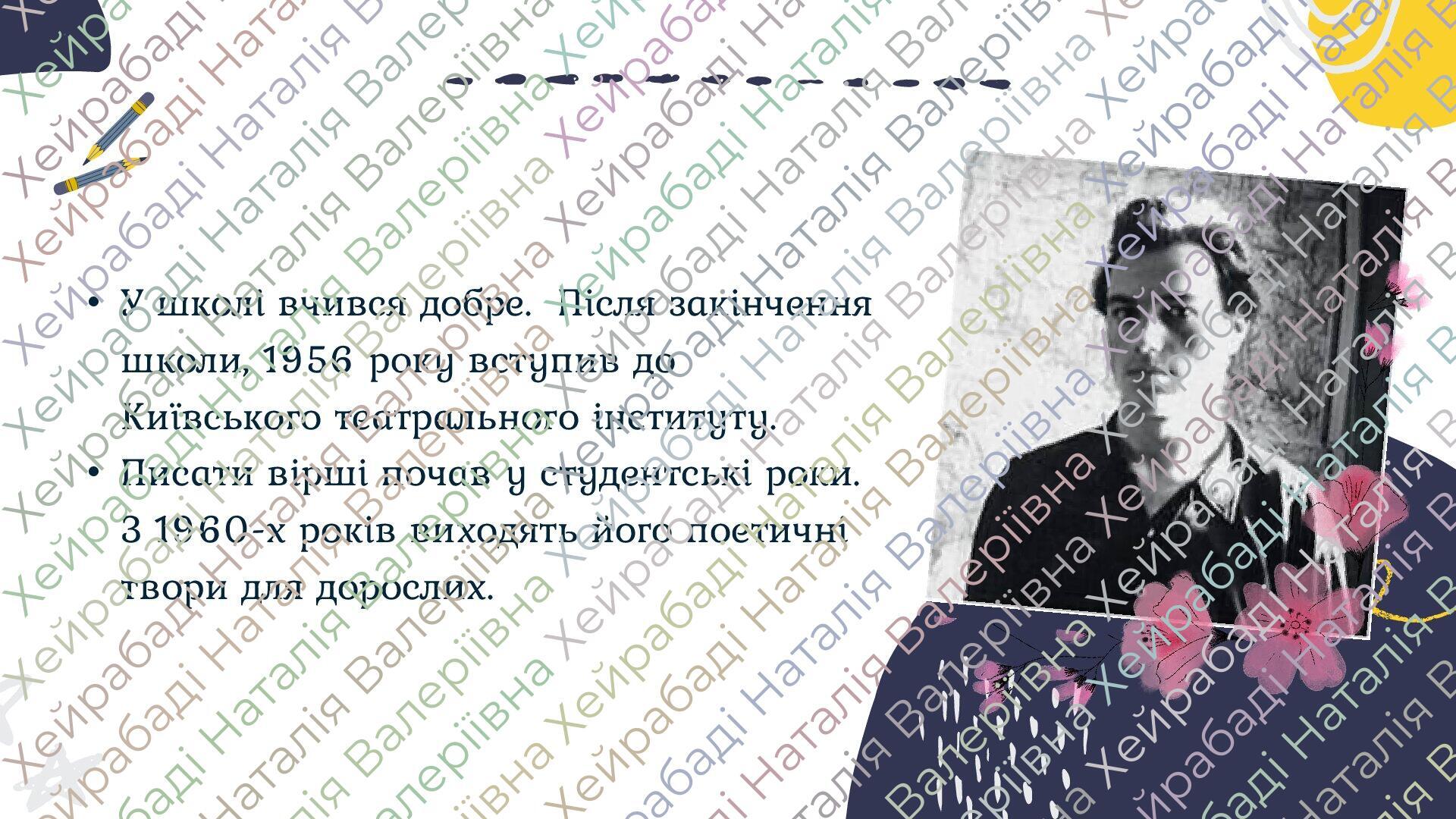 Микола Вінграновський Повість "Сіроманець". Дружба хлопчика й вовка як ...